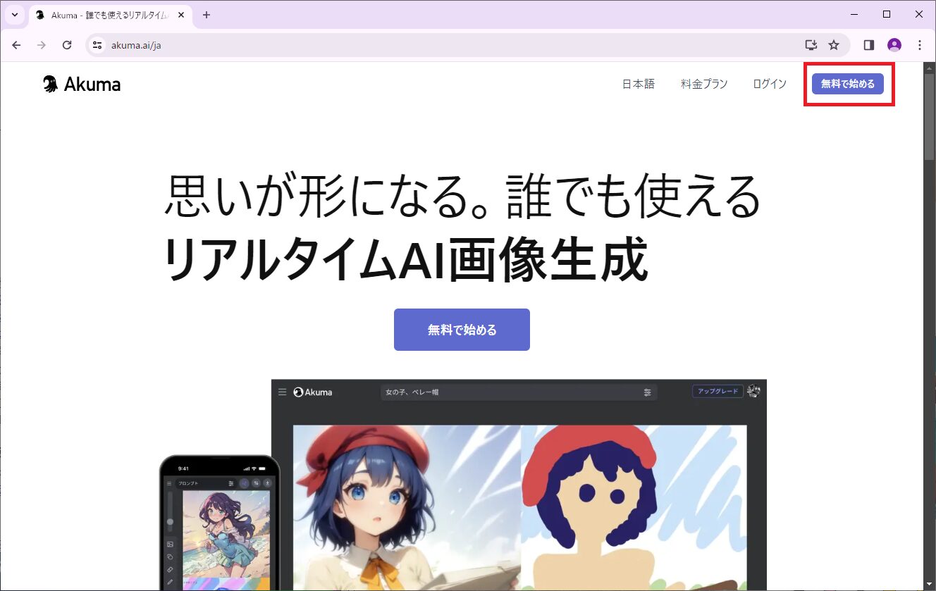 【Akuma.ai】リアルタイム画像生成サービスを使ってみる | なにものにもなれないぶろぐ