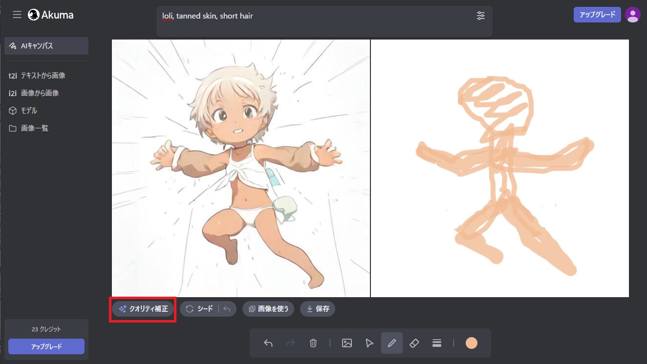【Akuma.ai】リアルタイム画像生成サービスを使ってみる | なにものにもなれないぶろぐ