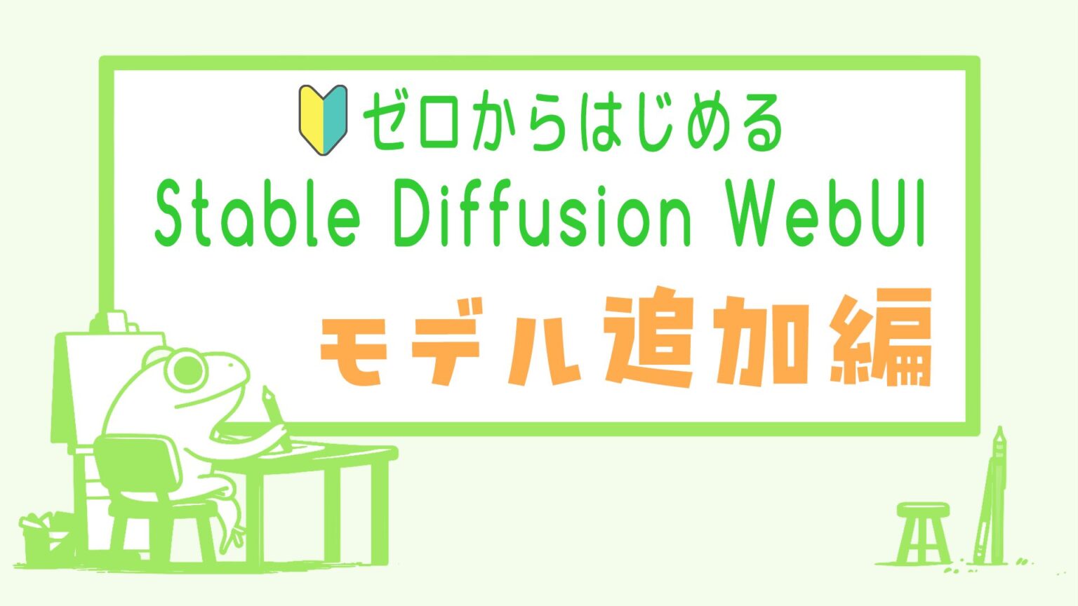 【Stable Diffusion】より高速なWeb UI「Forge」をインストールする | なにものにもなれないぶろぐ 【Stable Diffusion】より高速なWeb UI「Forge」をインストールする | なにものにもなれないぶろぐ