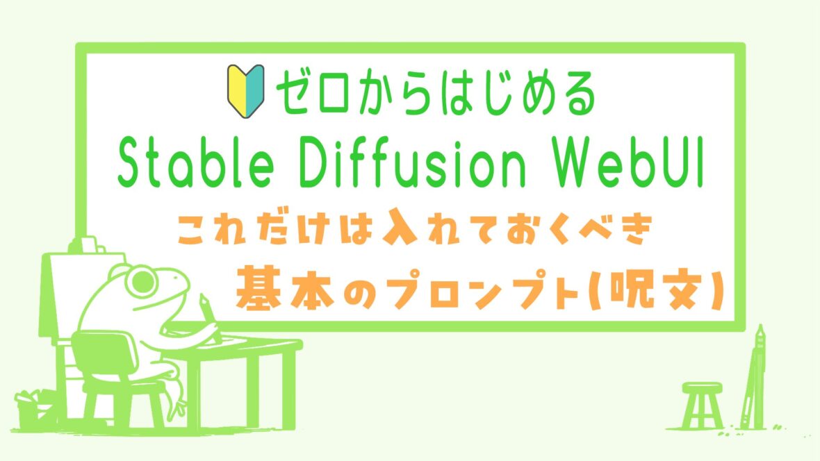 【初心者向け】Stable Diffusionにモデルを追加しよう | なにものにもなれないぶろぐ