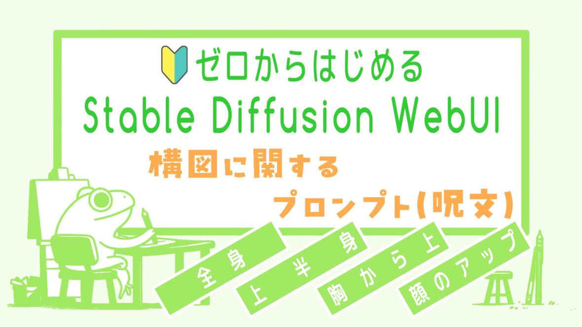 【初心者向け】Stable Diffusionにモデルを追加しよう | なにものにもなれないぶろぐ