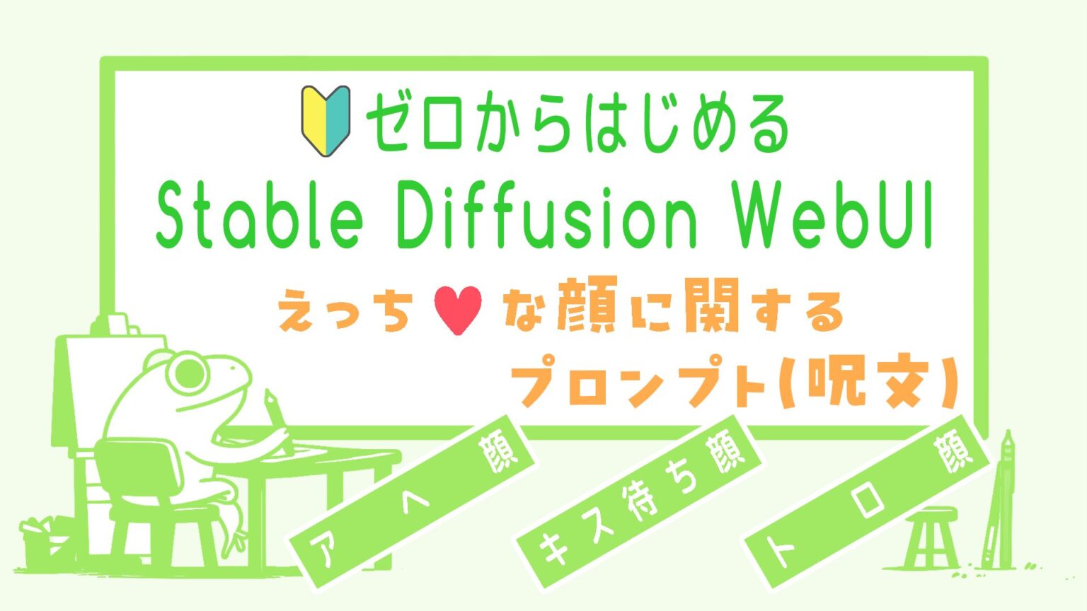 【Stable Diffusion】プロンプト（呪文）集 | なにものにもなれないぶろぐ