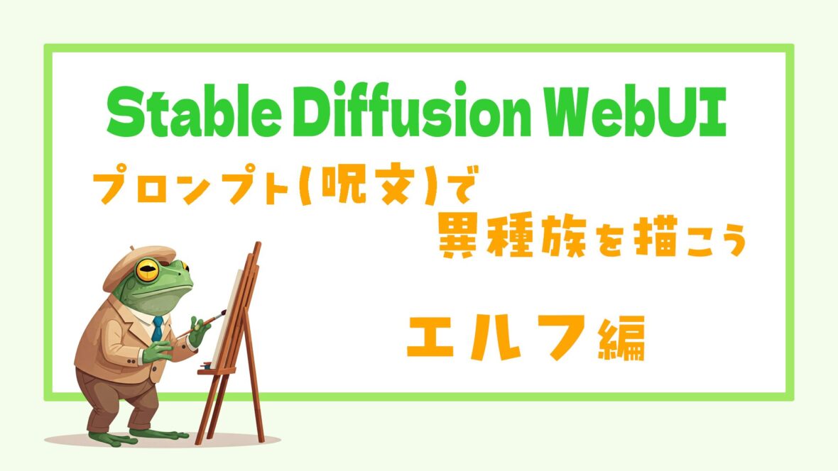 【Stable Diffusion】身長を自在に操るプロンプト（呪文） | なにものにもなれないぶろぐ