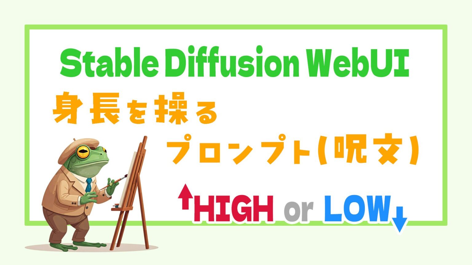 【Stable Diffusion】プロンプト（呪文）集 | なにものにもなれないぶろぐ