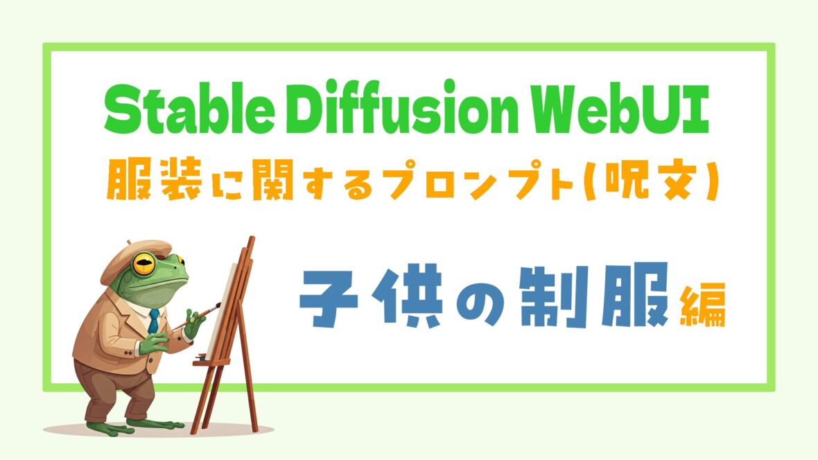 【Stable Diffusion】体型を自在に操るプロンプト（呪文） | なにものにもなれないぶろぐ