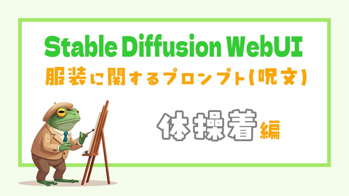 【Stable Diffusion】下着をずらすプロンプト（呪文） | なにものにもなれないぶろぐ