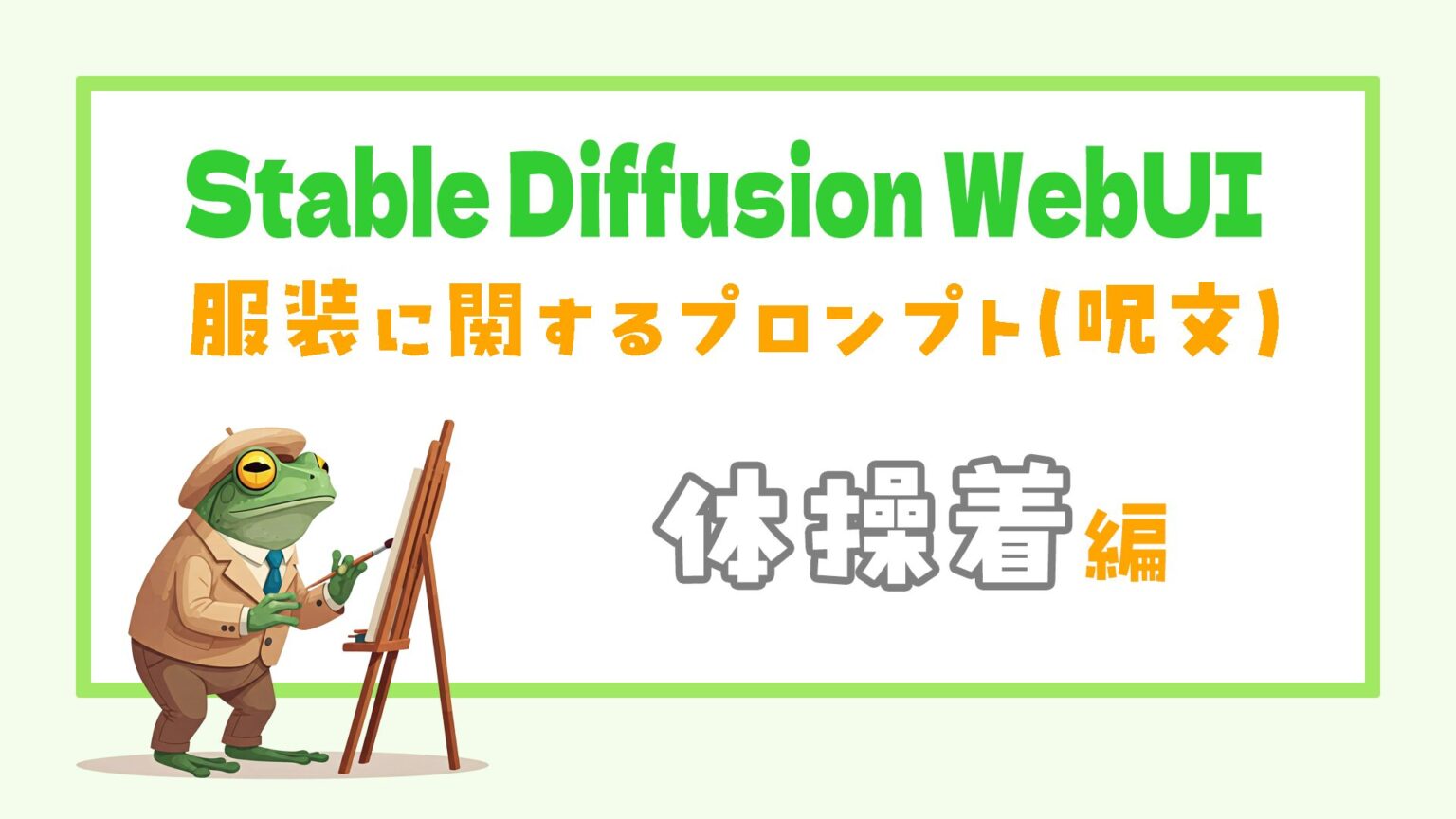 【Stable Diffusion】Web UI ForgeでOpenPoseを使う | なにものにもなれないぶろぐ
